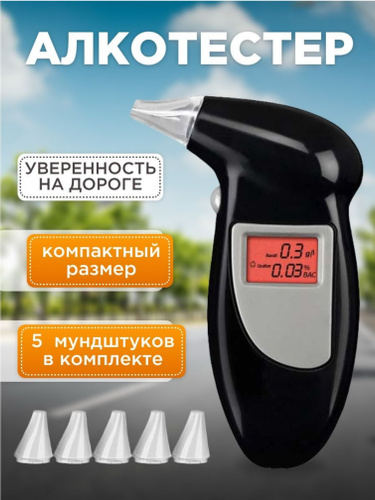 Купить Алкотестер профессиональный цифровой по низкой цене в интернет ...