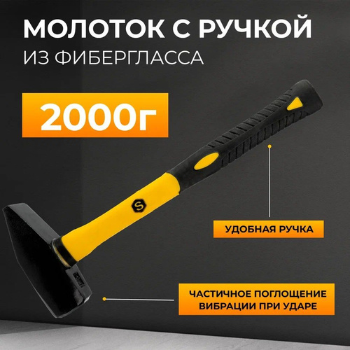 Молоток Универсальный SAMGRUPP Молоток с фиберглассовой рукояткой 2000 ...