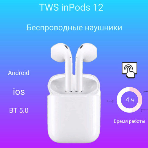 Bluetooth-гарнитура Беспроводные наушники TWS inPods 12 SIMPLE - купить ...