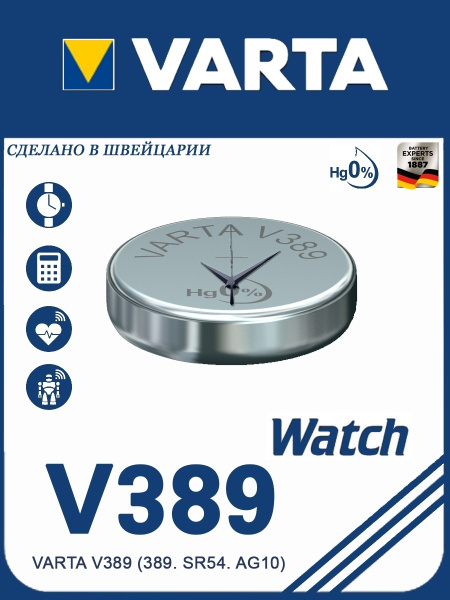 Батарейка для часов Varta V389 SR1130W AG10 - 1 шт. купить на OZON по ...