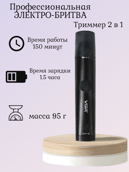 Триммер для носа и ушей VGR V-613, кол-во насадок 2 купить на OZON по низкой цене (2011790928)