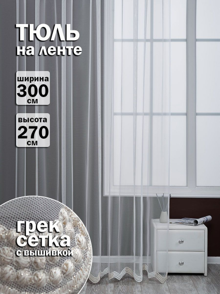 SHARDIN by Reber Тюль 300x270 см крепление Лента, белый, золотой купить ...