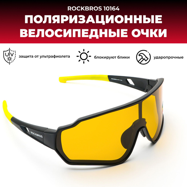 Велосипедные очки Rockbros 10164 купить c доставкой на OZON по низкой ...