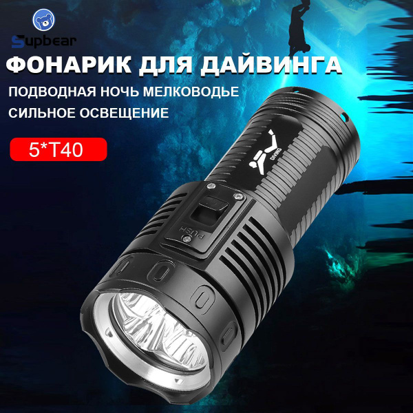 SUPBEAR Подводный фонарь купить на OZON по низкой цене (1485990826)