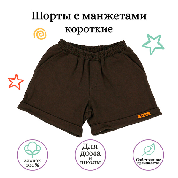 Шорты Мальчики Mr.Mish хаки, размер 128 купить c доставкой на OZON по ...