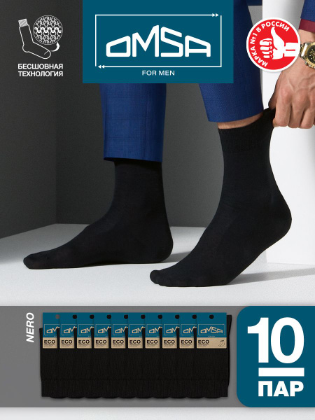 Носки Мужской Omsa, размер 44, 42 Хлопок Бег, Велоспорт На любой сезон черный Повседневный, рост ...