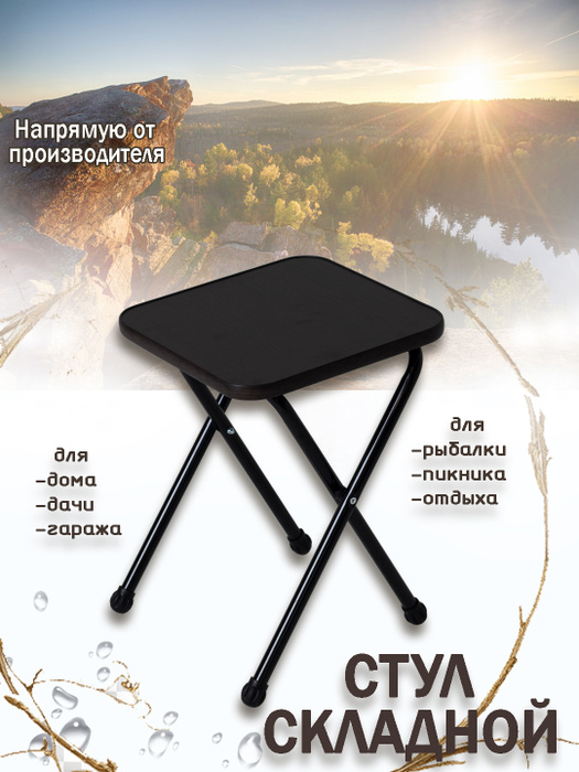 Стул складной туристический / черный - купить с доставкой по выгодным ...