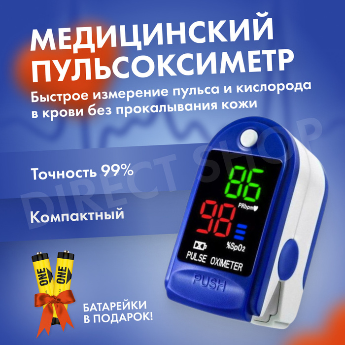 Пульсоксиметр медицинский на палец для измерения кислорода в крови ...