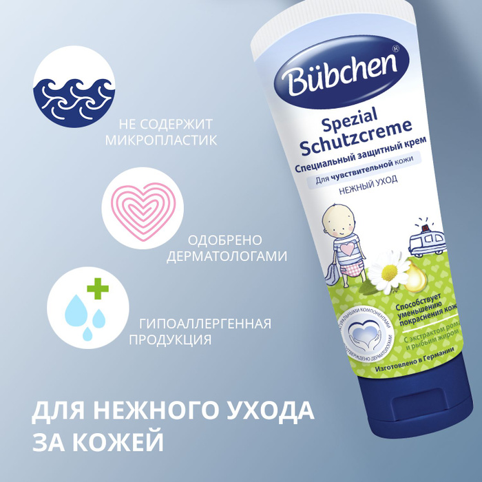 Bubchen Специальный защитный крем 75 мл. - купить с доставкой по ...