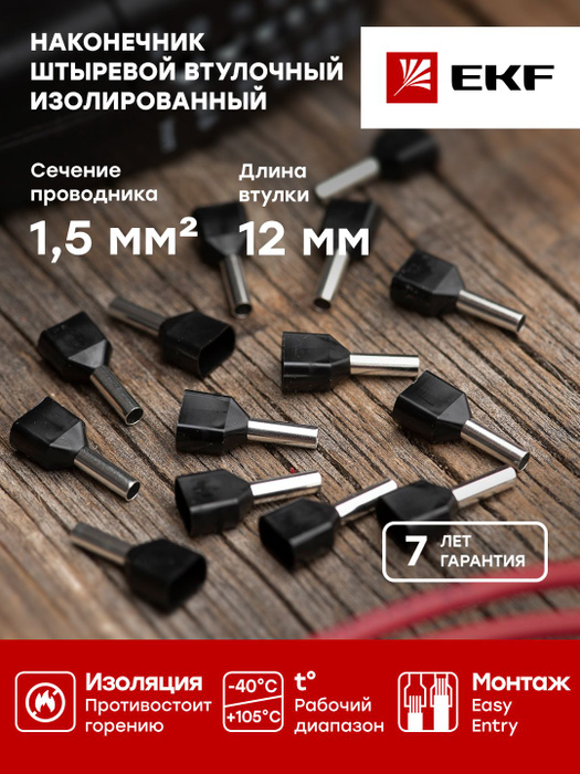 Наконечник штыревой втулочный НШвИ(2) 1,5-12 - 50 штук - купить с ...