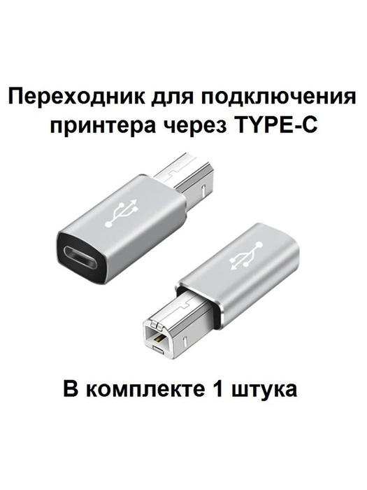 Кабель USB ExpertLand Переходник для принтера TYPE-C разъем - штекер ...