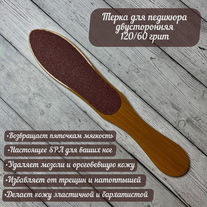 Пилка для ног / Терка для пяток / Терка педикюрная - купить с доставкой ...