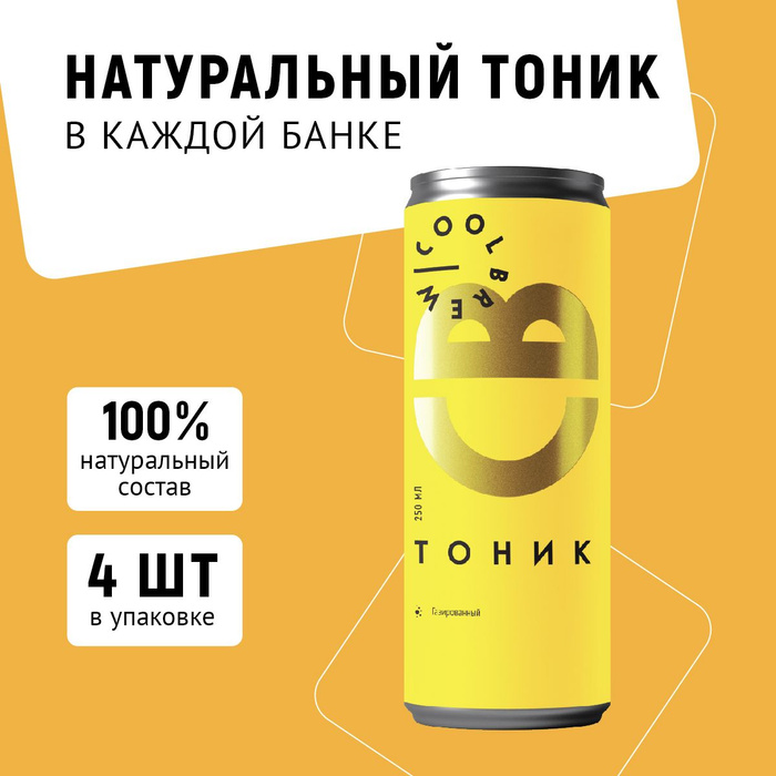 Напиток натуральный газированный Тоник в банке / Coolbrew, 4 банки по 0 ...