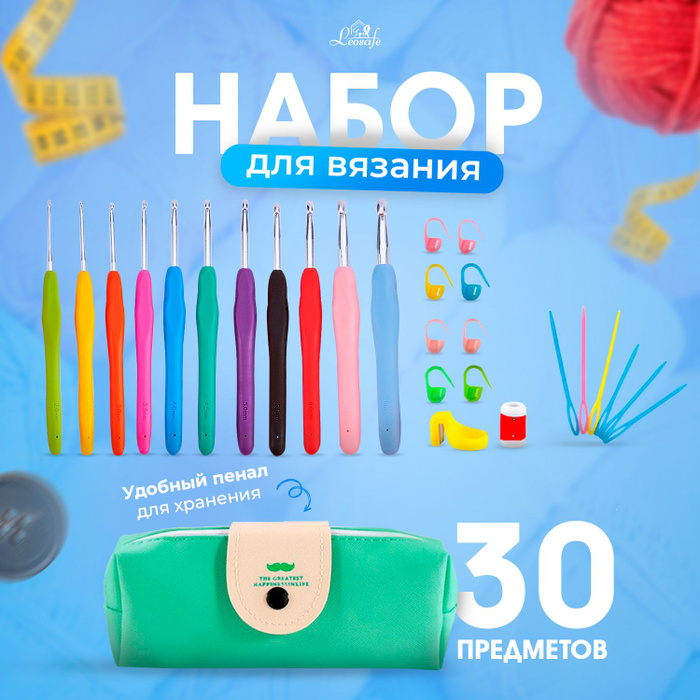 Набор для вязания крючком, творческий органайзер инструментов для ...