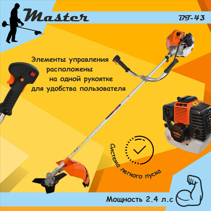 Триммер бензиновый садовый MASTER BT-43, - купить по выгодной цене в ...