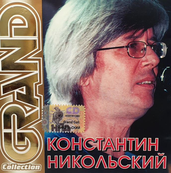 Audio CD CD Диск Grand collection, Константин Никольский - купить по ...
