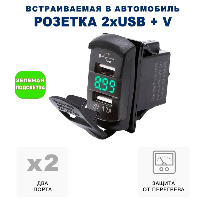 Разъём USB в авто врезной/ Розетка USB в прикуриватель с вольтметром ...