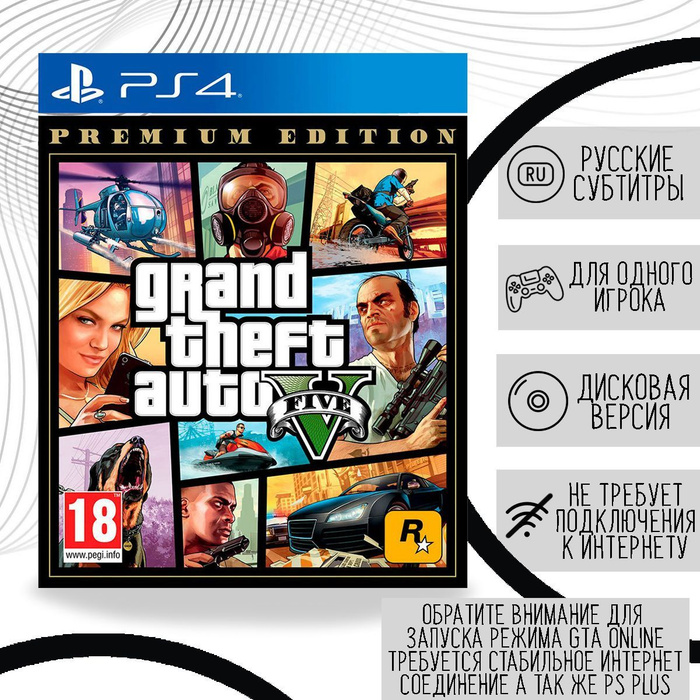 Игра Grand Theft Auto V (GTA 5) (PlayStation 4, Русские субтитры ...