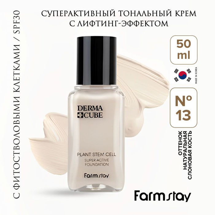 FarmStay Суперактивный тональный крем для лица с лифтинг-эффектом и ...