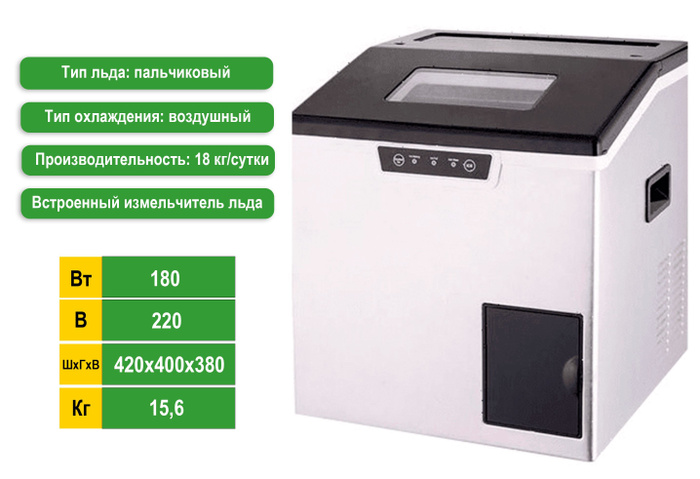 Льдогенератор Hurakan HKN-IMS18 с измельчителем, пальчики - купить с ...