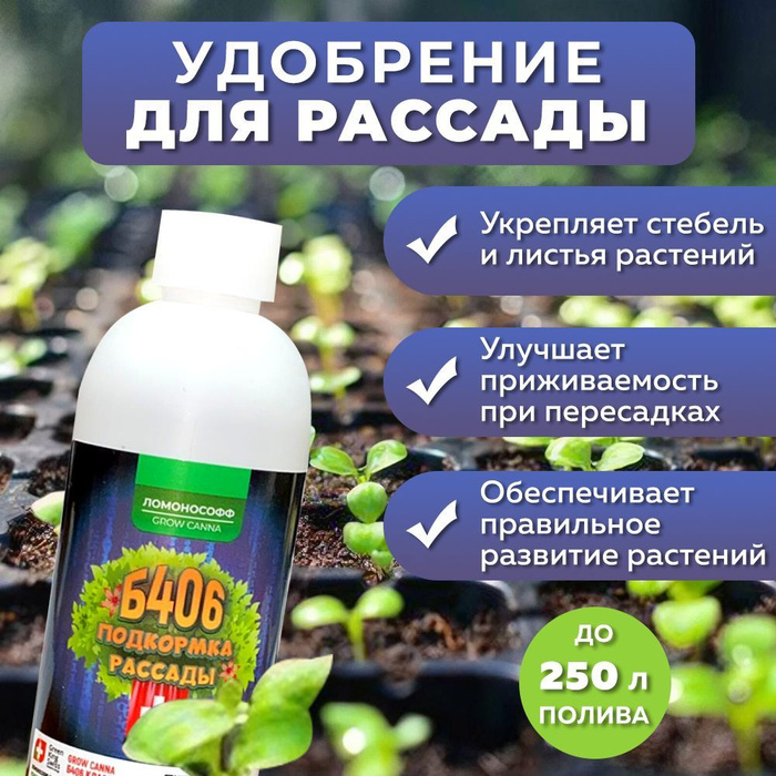 Органическое удобрение для рассады растений / Подкормка для комнатных ...