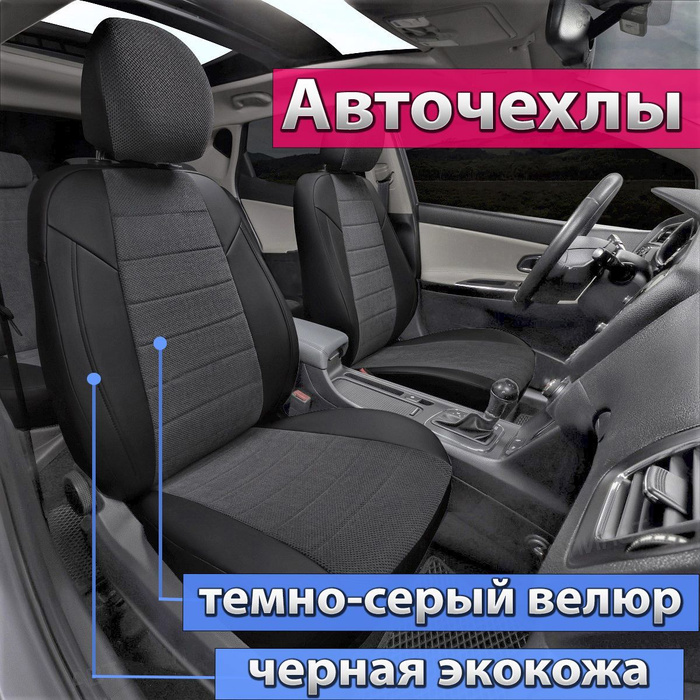 Чехлы для Тойота Рав 4, 5-поколение кузов ХА50 с 10.2019 года. Комплект ...