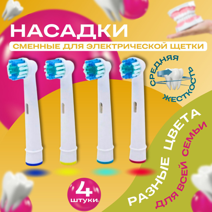 Насадки для зубной щетки, совместимые с Oral-B (Braun) 4 шт для детей и ...