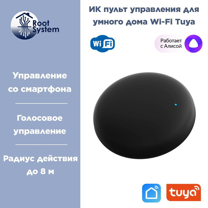 Умный ИК-пульт дистанционного управления Tuya WiFi для бытовой техники ...
