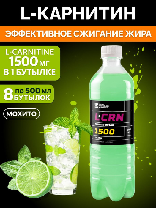 L-Карнитин, L carnitine 1500 жиросжигатель, мохито, 8 шт. по 0,5л ...