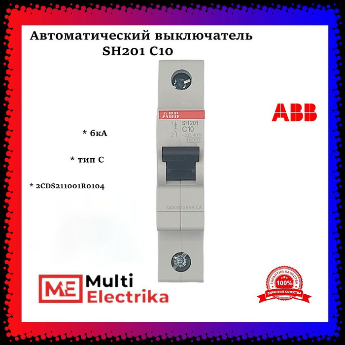 Купить Автоматический выключатель ABB SH201 С10 6кА тип C 2CDS211001R0104 по низкой цене в ...