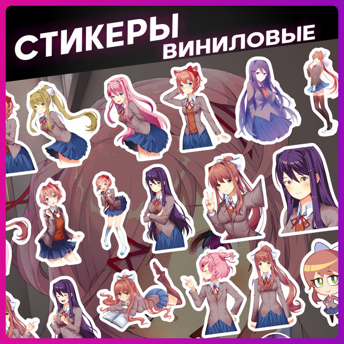Стикеры на телефон набор наклеек Доки Доки Литературный клуб купить с