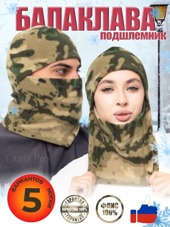 Балаклава - купить с доставкой по выгодным ценам в интернет-магазине ...