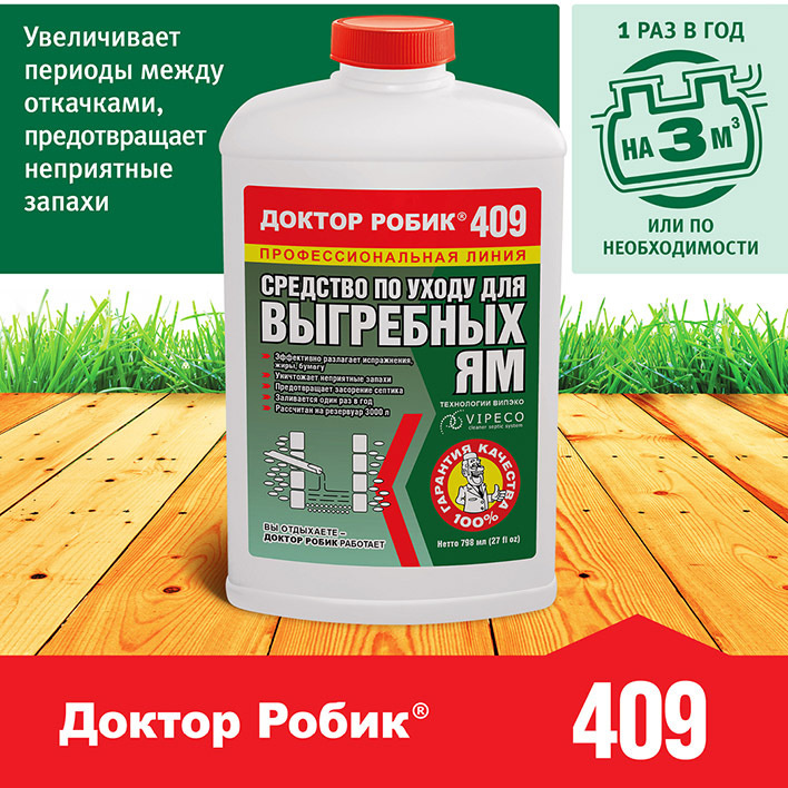 Бактерии по уходу за выгребной ямой, автономной канализацией, дачным ...
