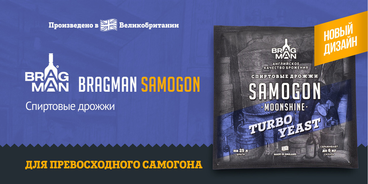 Дрожжи спиртовые турбо Bragman Samogon, 70 г (Брагман Самогон для ...