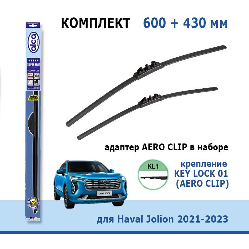 Комплект бескаркасных щеток стеклоочистителя Alca 054000-047000-299030 ...