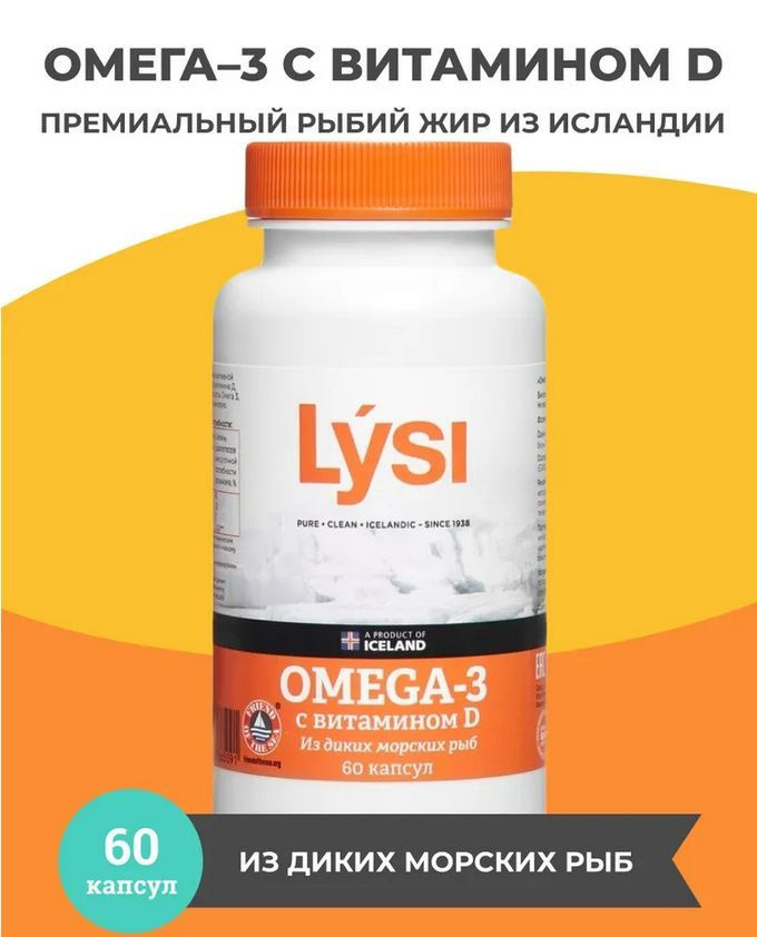 Омега 3 для взрослых с витамином Д рыбий жир Лиси (Lysi) Исландский ...