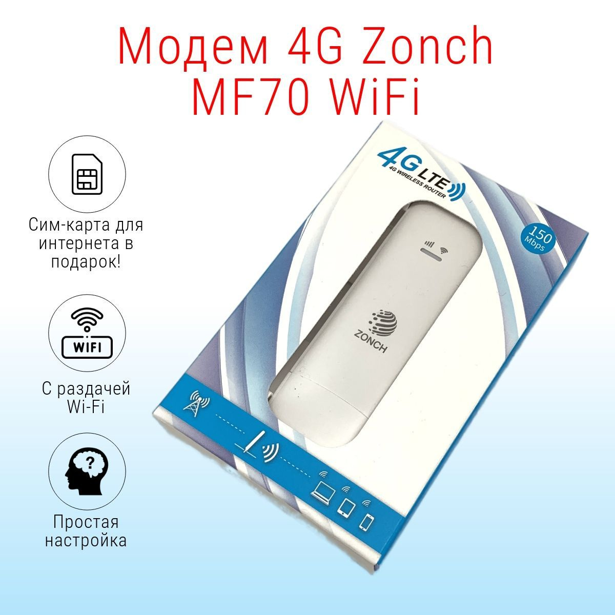 Беспроводной модем Zonch MF70 - купить по низкой цене в интернет ...