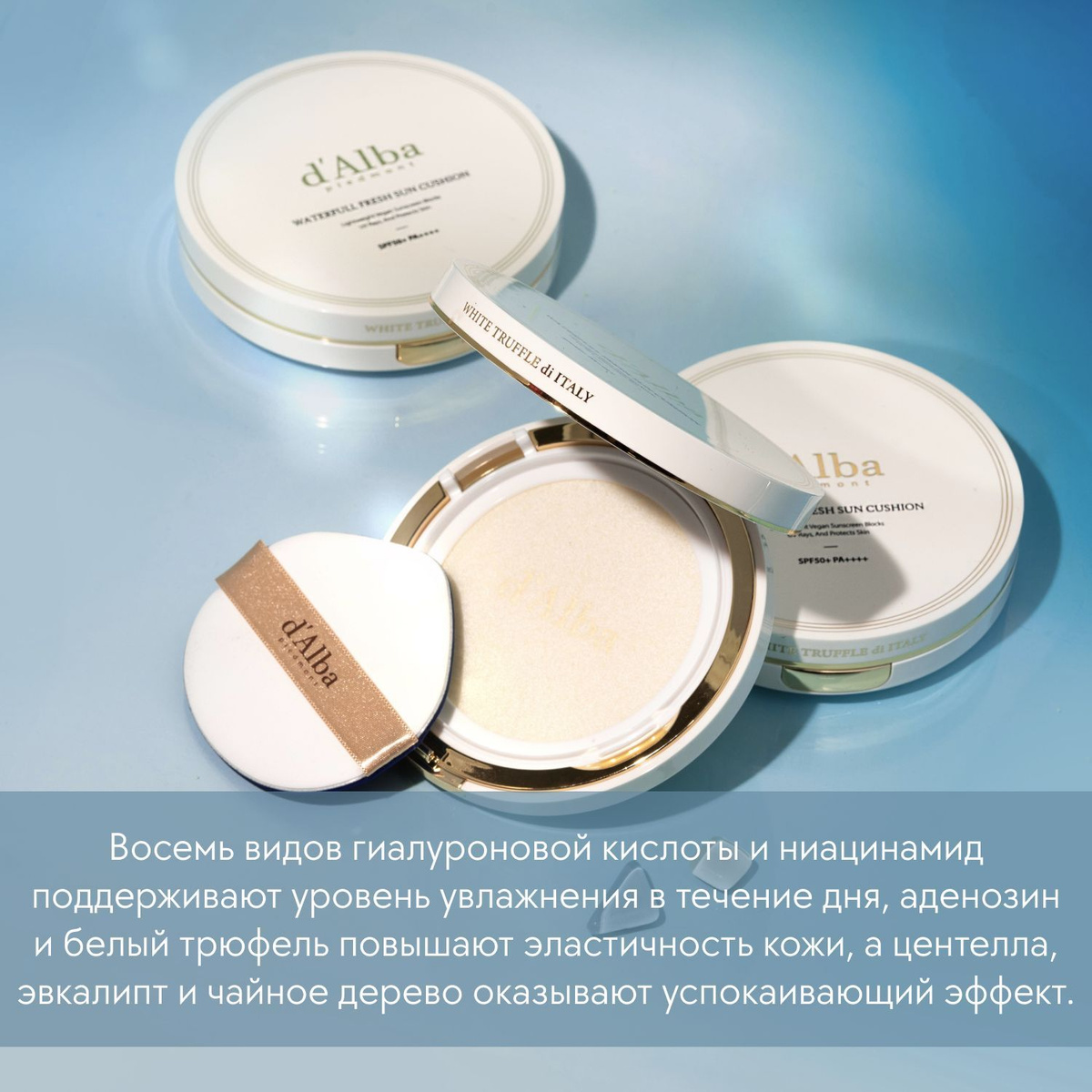d'Alba Солнцезащитный кушон Waterfull Fresh Sun Cushion SPF50+ - купить ...