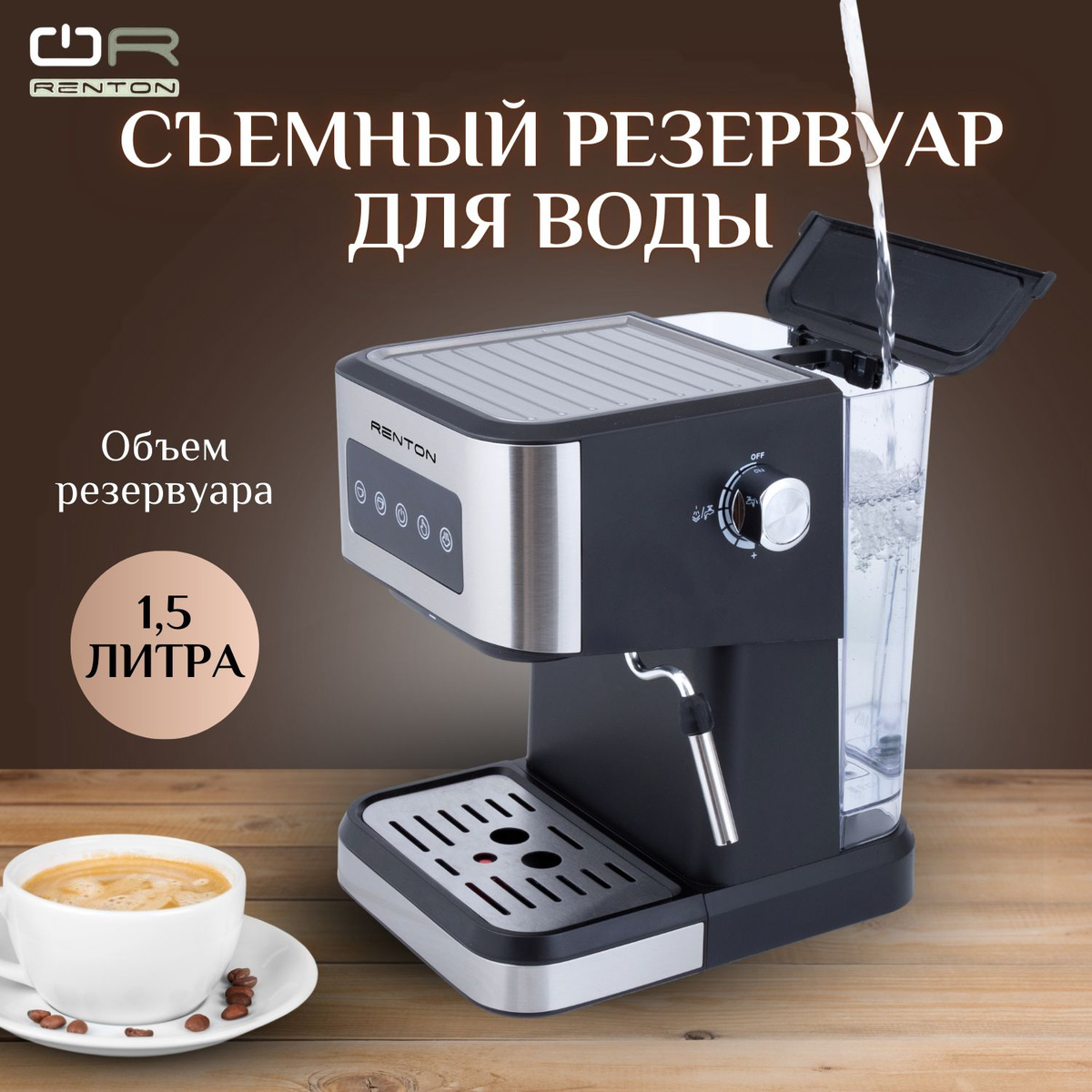 Рожковая кофеварка Renton EX-750 с капучинатором электрическая с ...