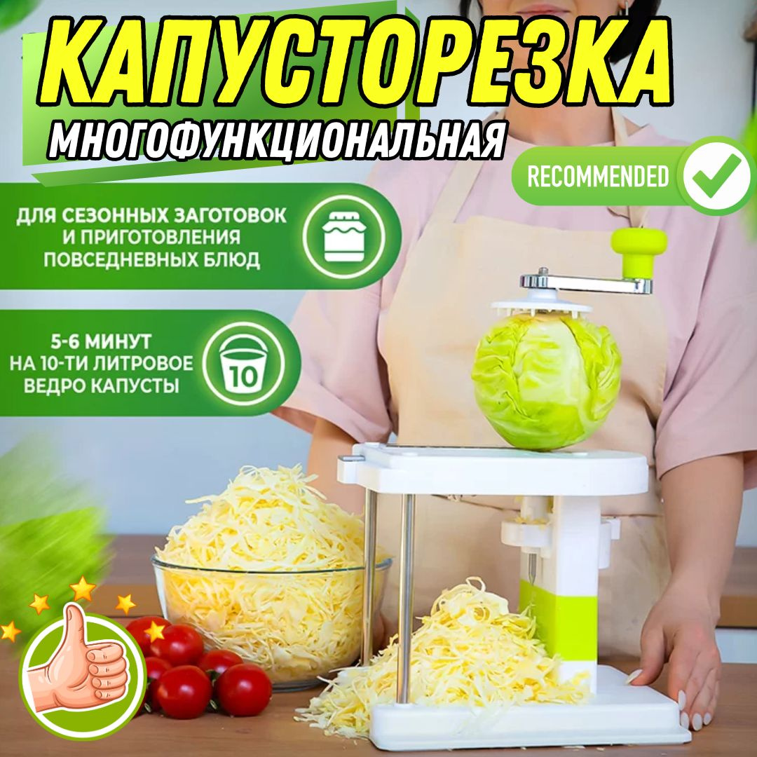 Капусторезка большая, шинковка для капусты ручная, молния для овощей и ...