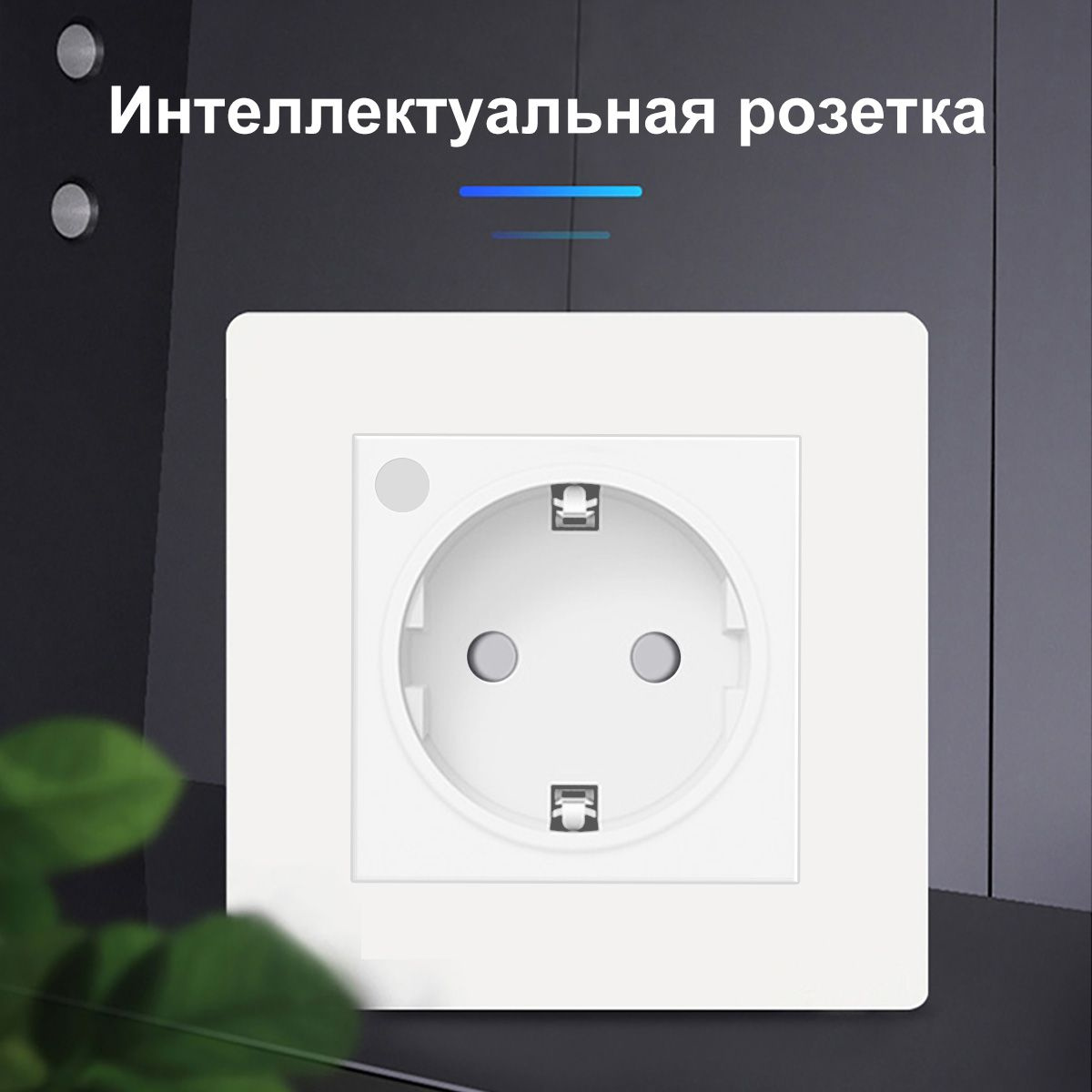 zigbee умная розетка розетки электрические tuya умный дом алиса 16A ...