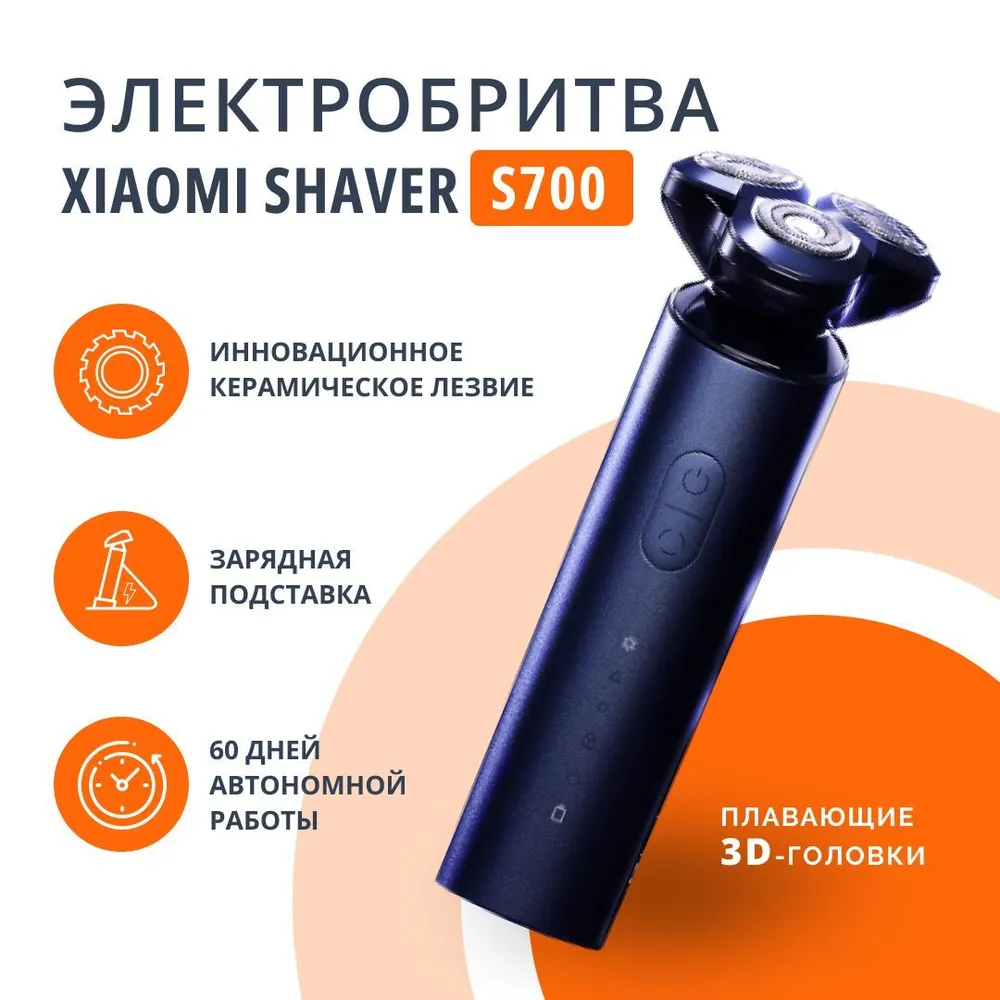 Xiaomi Mijia S500 / S700 Электробритва, портативный триммер купить по ...