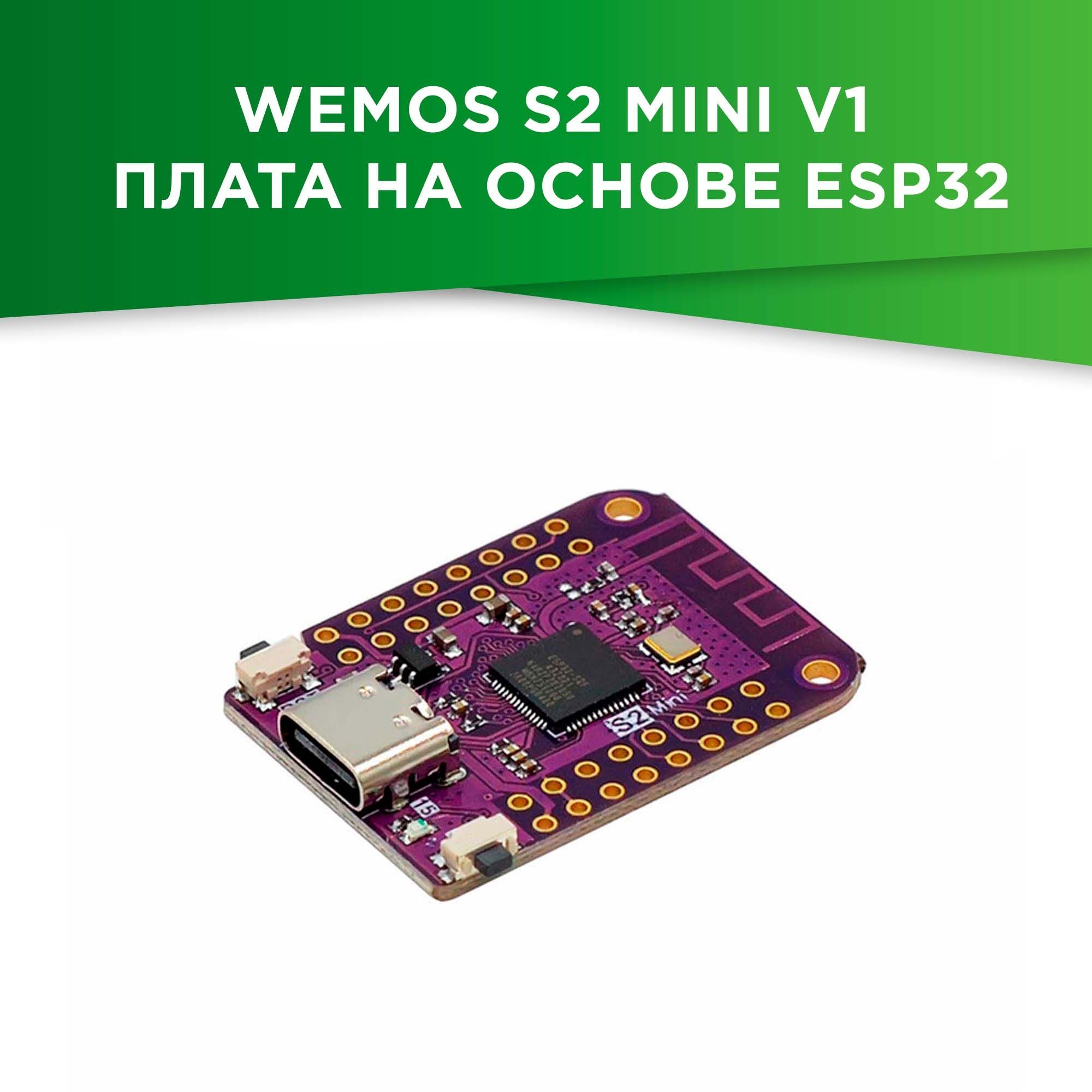 WEMOS S2 MINI V1 плата на основе ESP32 - купить с доставкой по выгодным ценам в интернет ...