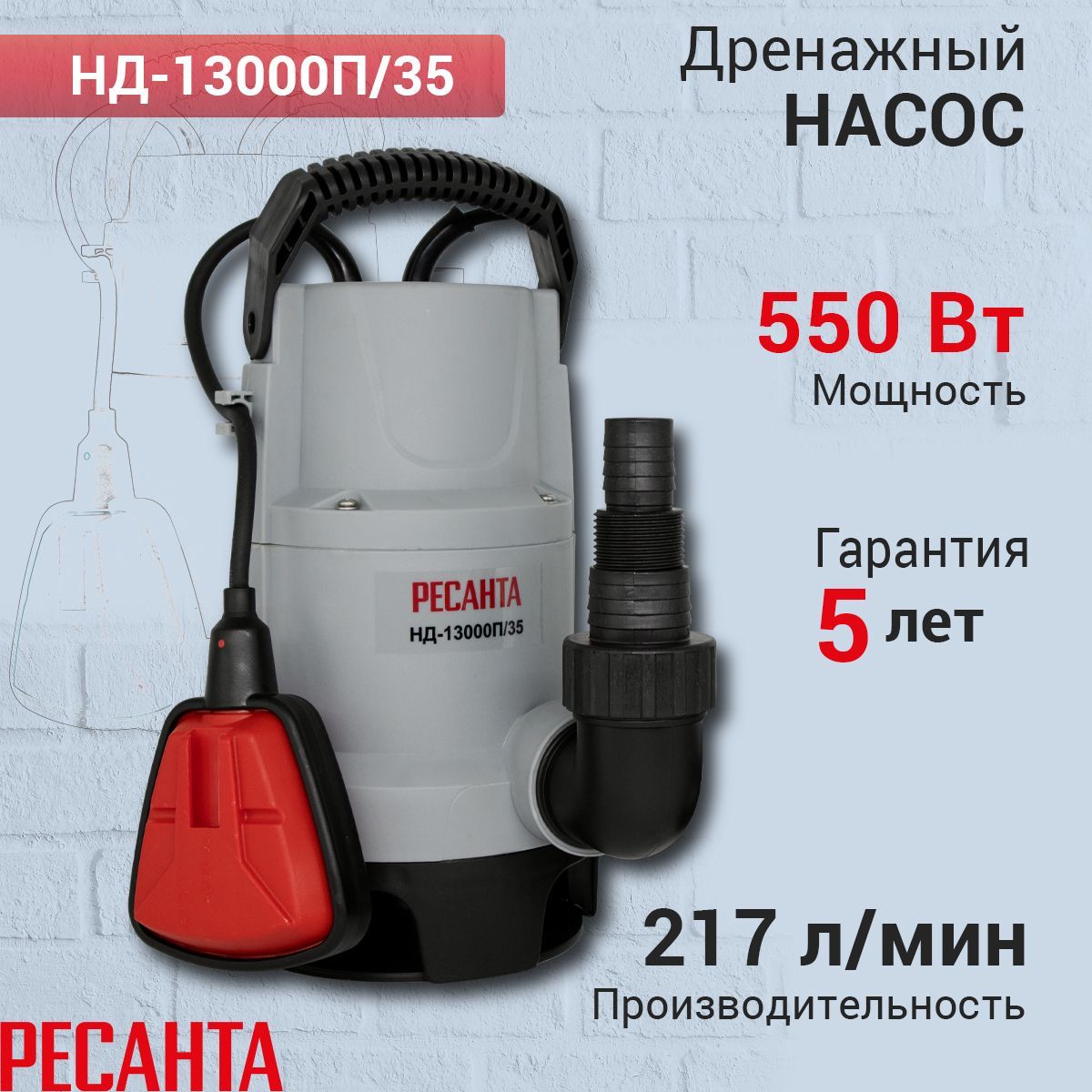 Дренажный насос НД-13000П/35 PECAHTA купить на OZON по низкой цене ...