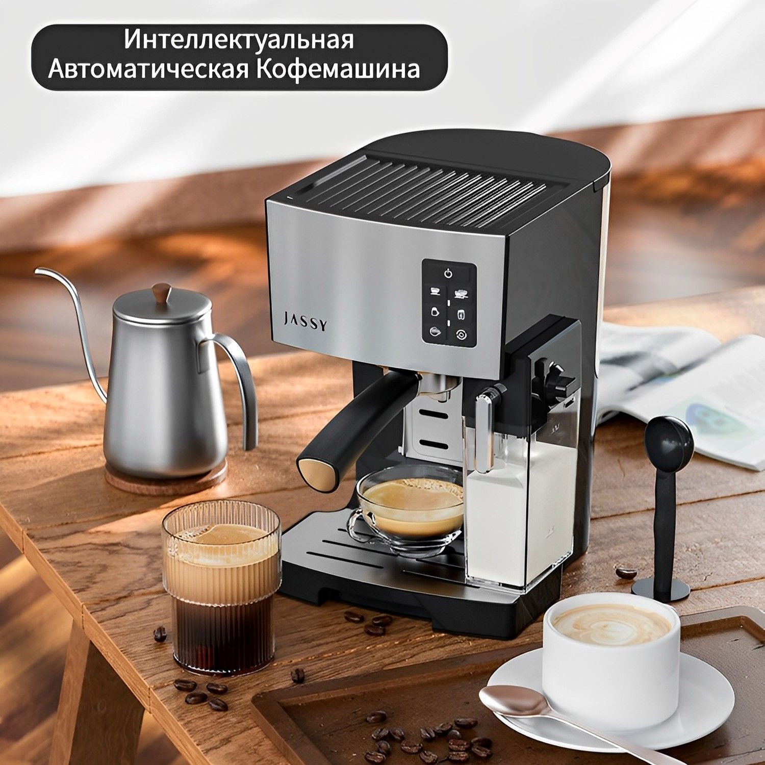 Автоматическая кофемашина JASSY JS-100-51, серебристый купить по ...