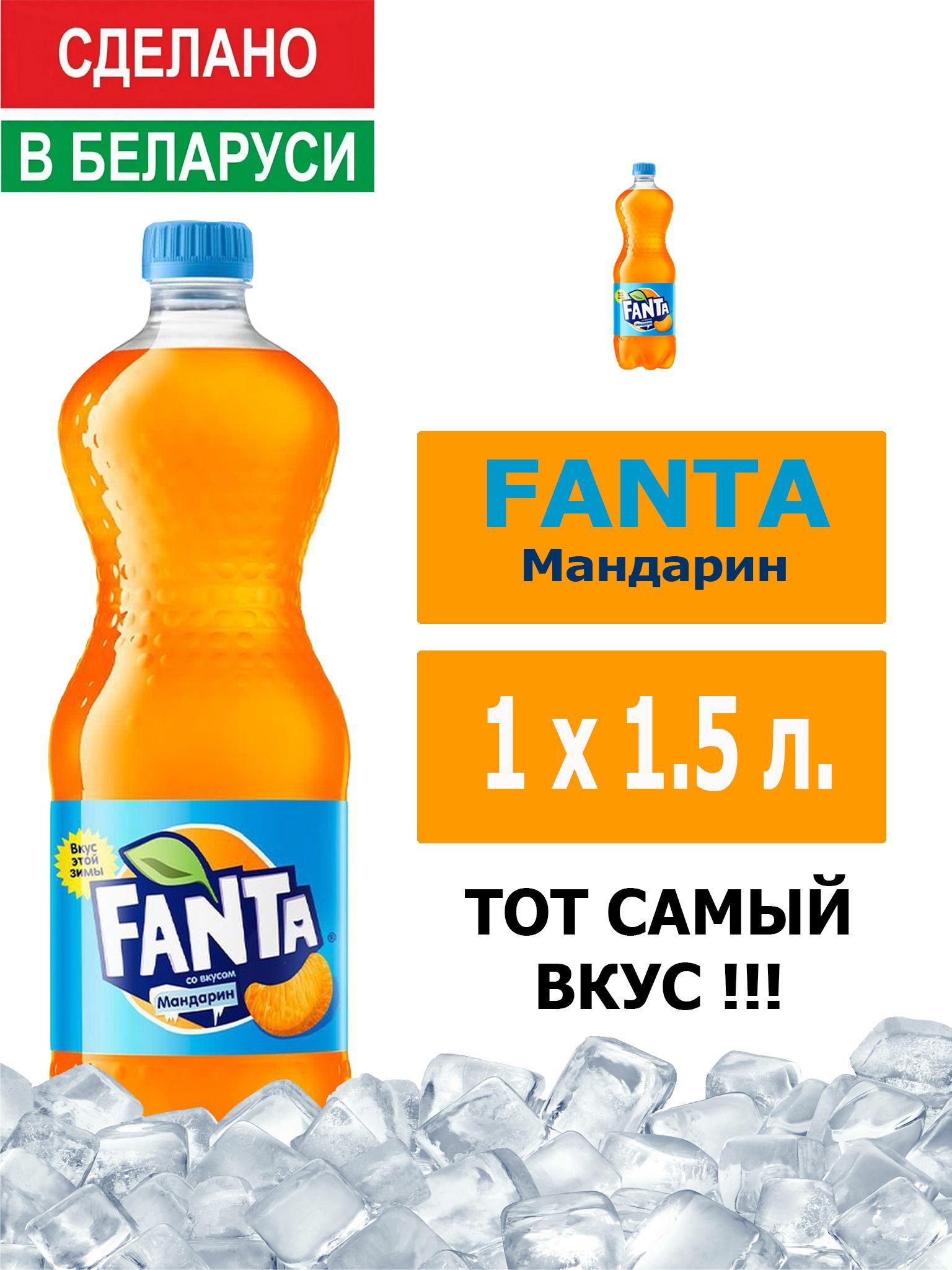 Напиток газированный Fanta Mandarin 1,5л. 1шт. / Фанта Мандарин 1,5л ...