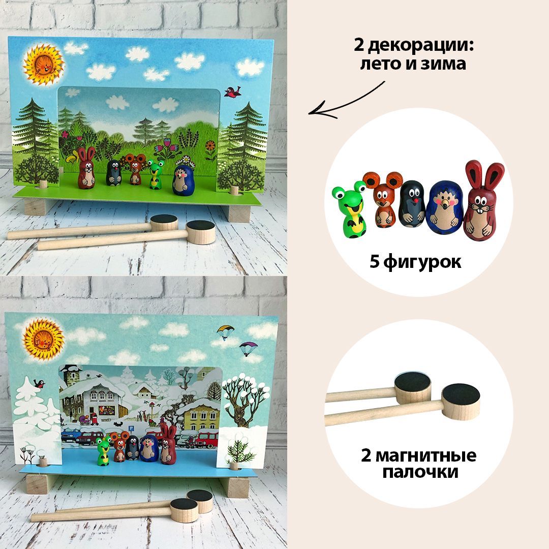 Магнитный театр для детей "Кротик и все все все", деревянные игрушки ...