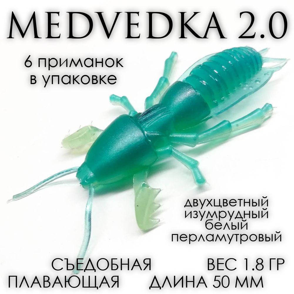 Мягкая приманка Medvedka 2" 5 см изумрудно-белый 6 шт. купить c ...