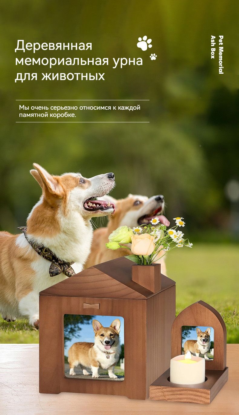 Урна для кошек и собак, урна для кремации домашних животных, древесина ...