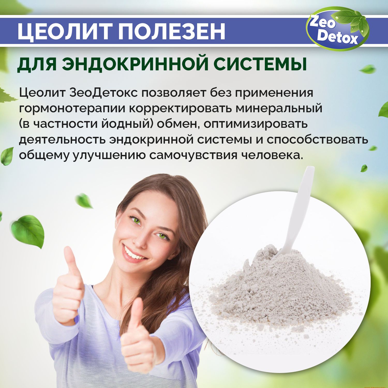 Природный пищевой цеолит Зео Детокс комплекс для очищения и похудения ...